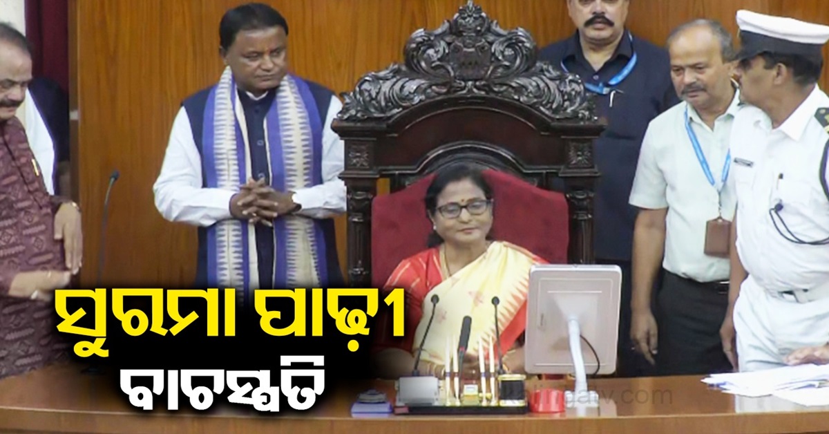 Surama Padhy new Speaker of Odisha Legislative Assembly